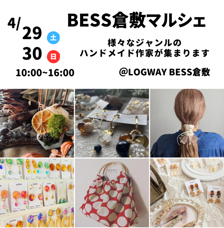 #ログログ｜ログハウスのBESS