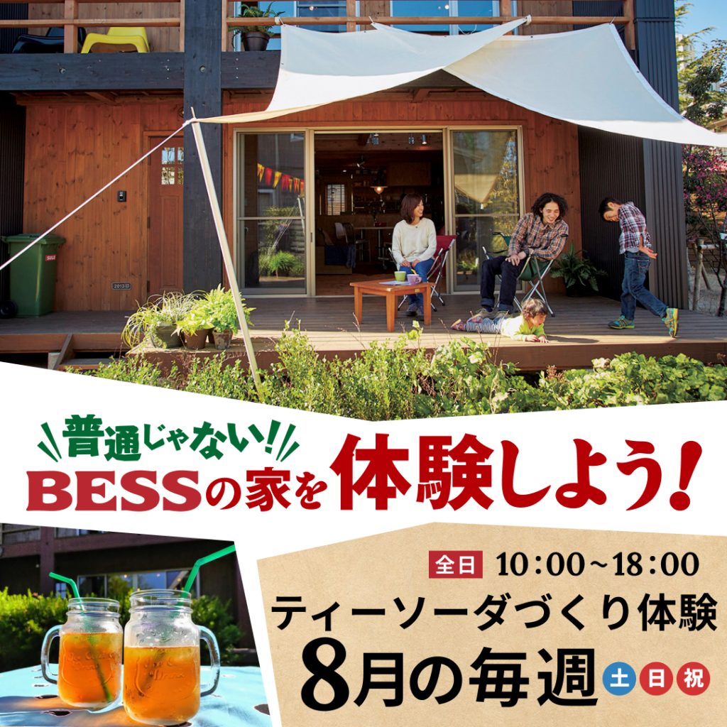 #ログログ｜ログハウスのBESS